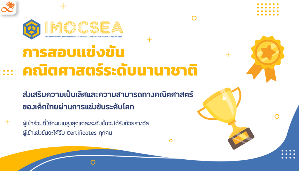 IMOCSEA - META Knowledge ศูนย์รวมสนามสอบ ระดับนานาชาติ
