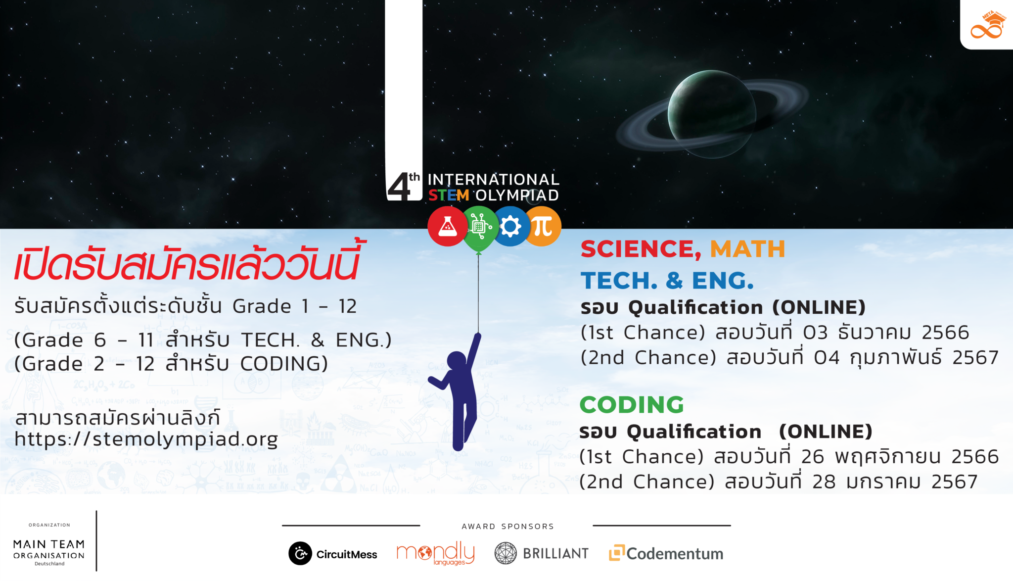 STEM Olympiad - META Knowledge ศูนย์รวมสนามสอบ ระดับนานาชาติ