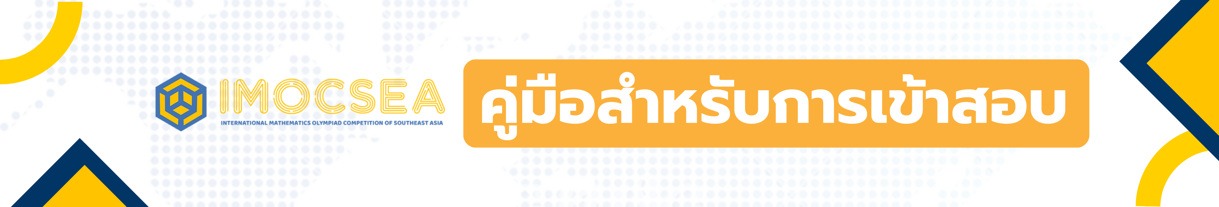 IMOCSEA - META Knowledge ศูนย์รวมสนามสอบ ระดับนานาชาติ