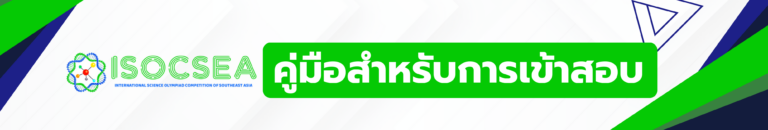 ISOCSEA - META Knowledge ศูนย์รวมสนามสอบ ระดับนานาชาติ