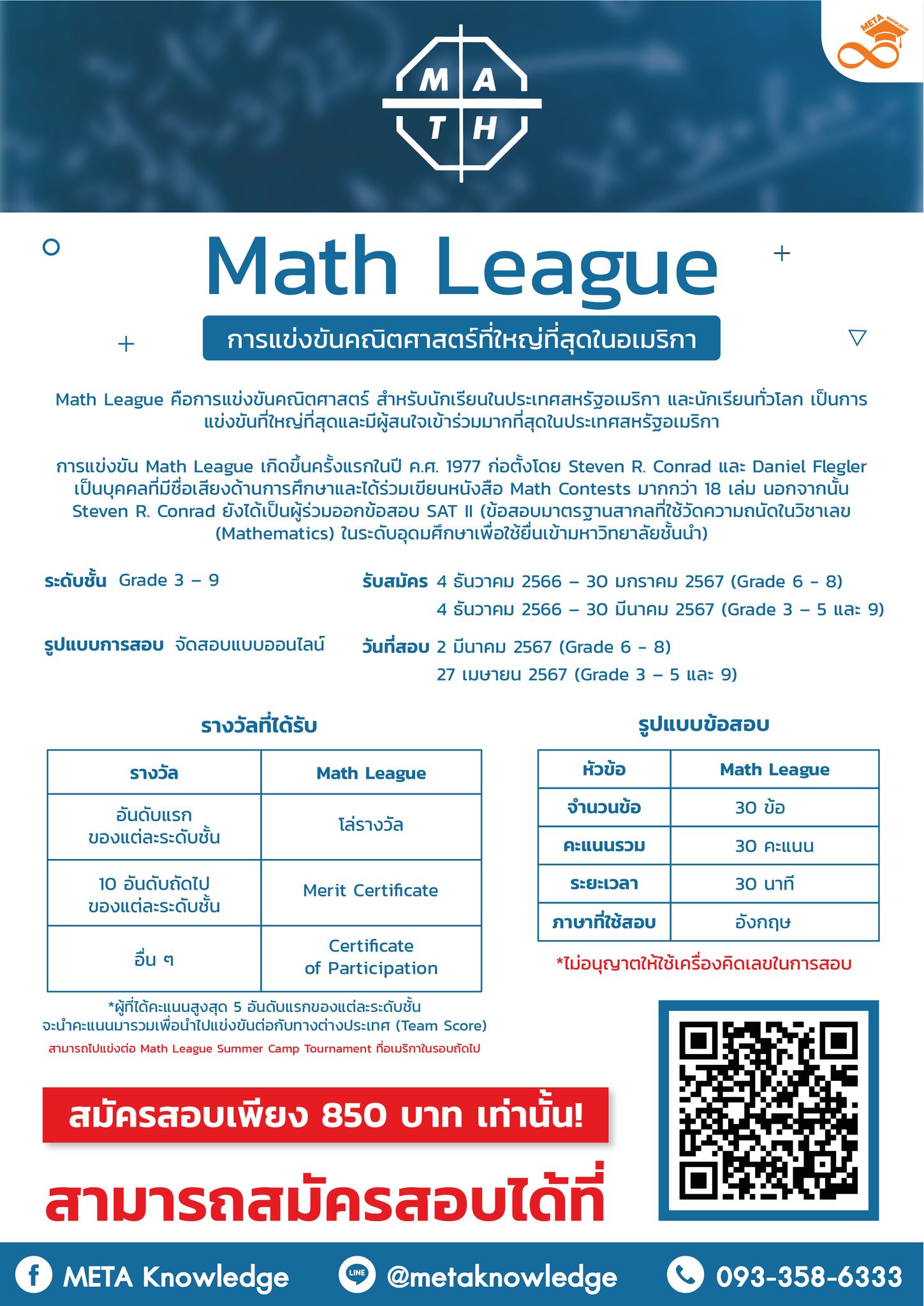 𝗠𝗮𝘁𝗵 𝗟𝗲𝗮𝗴𝘂𝗲 การแข่งขันคณิตศาสตร์ที่ใหญ่ที่สุดในอเมริกา 🏆 - META Knowledge ศูนย์รวมสนามสอบ ระดับ ...