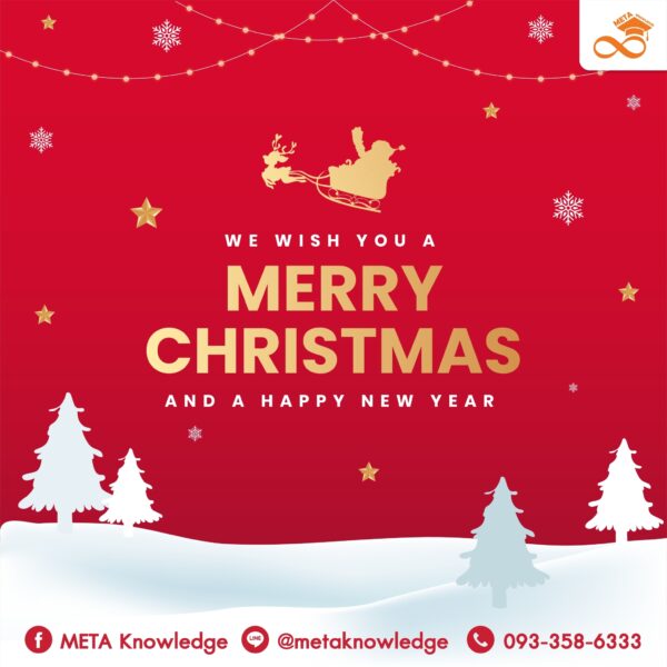 🎅 𝑴𝒆𝒓𝒓𝒚 𝑪𝒉𝒓𝒊𝒔𝒕𝒎𝒂𝒔 🎄 - META Knowledge ศูนย์รวมสนามสอบ ระดับนานาชาติ