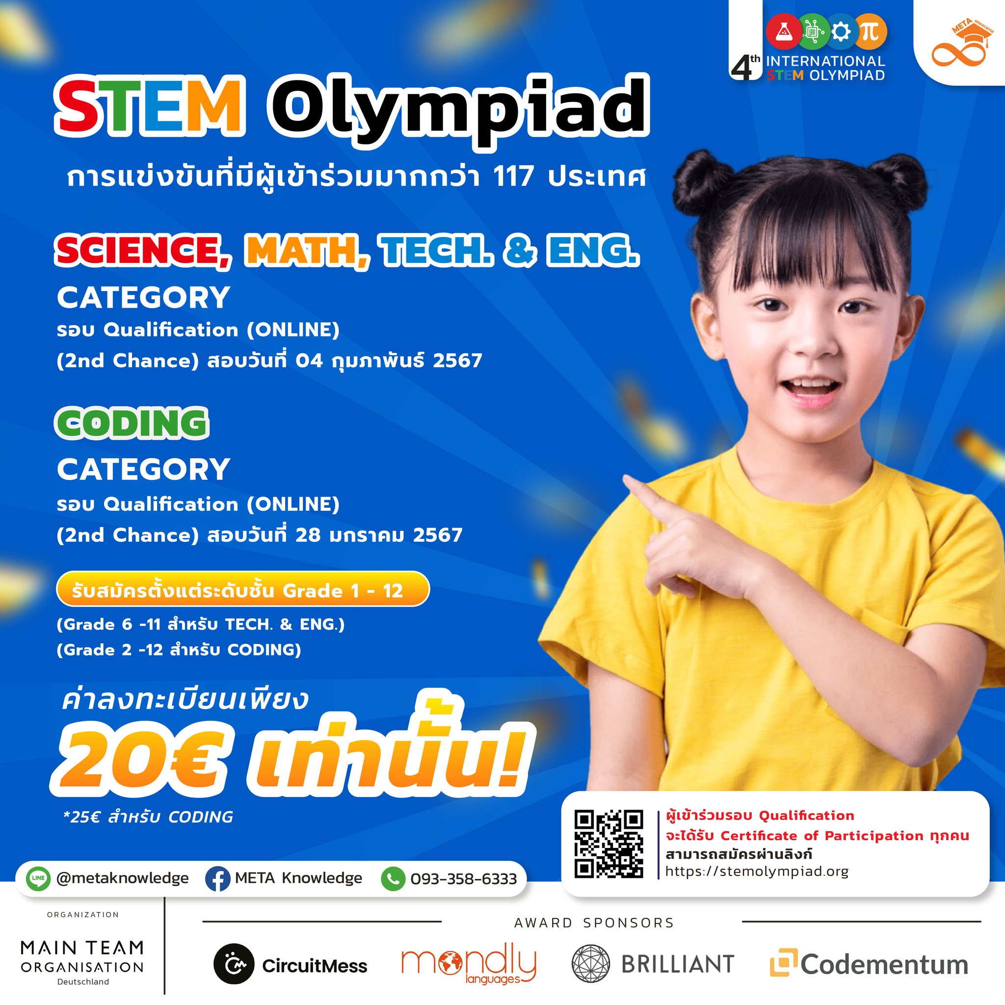 การสอบแข่งขัน "𝗦𝗧𝗘𝗠 𝗢𝗹𝘆𝗺𝗽𝗶𝗮𝗱 ครั้งที่ 4 " การสอบแข่งขันที่มีผู้เข้าร่วมกว่า 117 ประเทศ 🌎 - META ...