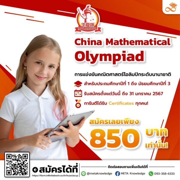 𝗖𝗵𝗶𝗻𝗮 𝗠𝗮𝘁𝗵𝗲𝗺𝗮𝘁𝗶𝗰𝗮𝗹 𝗢𝗹𝘆𝗺𝗽𝗶𝗮𝗱 🇨🇳🏆 - META Knowledge ศูนย์รวมสนามสอบ ระดับ ...