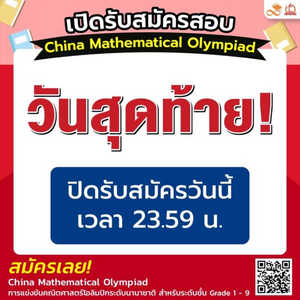 𝗖𝗵𝗶𝗻𝗮 𝗠𝗮𝘁𝗵𝗲𝗺𝗮𝘁𝗶𝗰𝗮𝗹 𝗢𝗹𝘆𝗺𝗽𝗶𝗮𝗱 🇨🇳🏆 - META Knowledge ศูนย์รวมสนามสอบ ระดับ ...