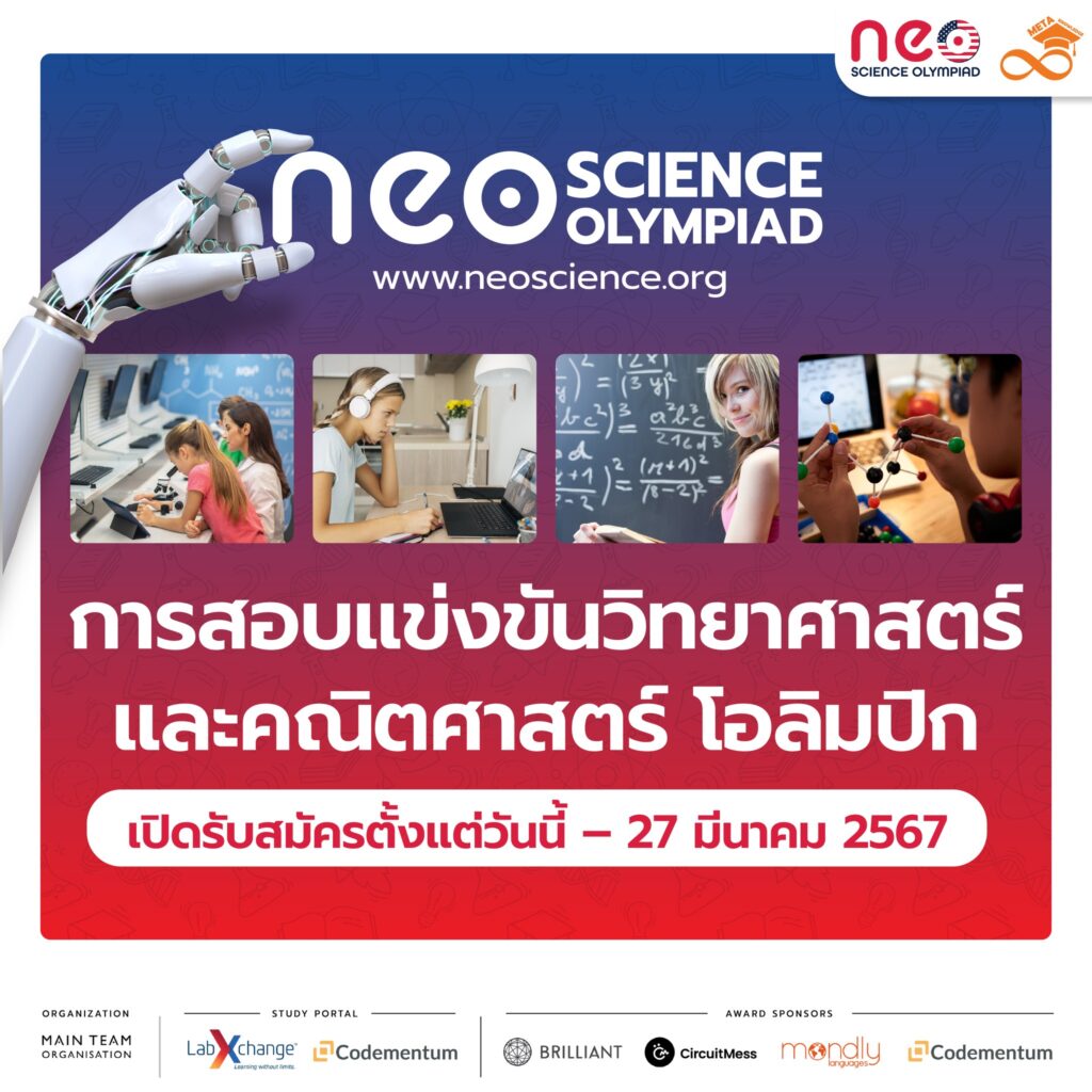 🌟เปิดรับสมัครสอบ NEO Science Olympiad 🚀พร้อมโปรโมชั่นพิเศษ! แทนคำขอบคุณ ...