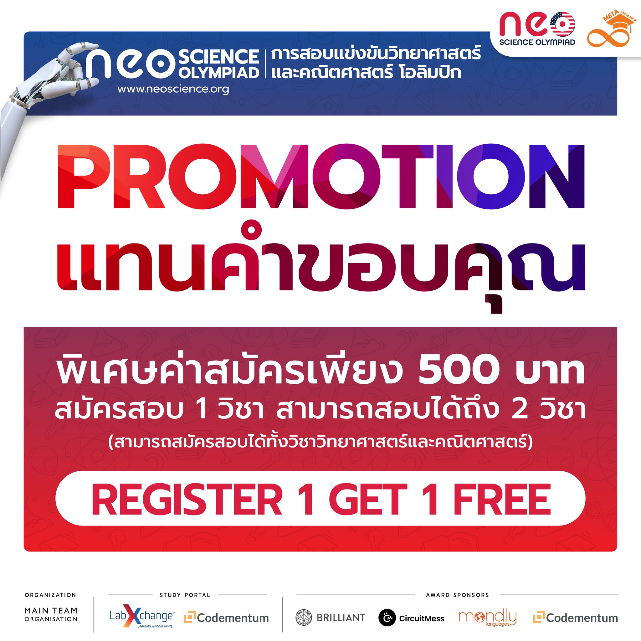 🌟เปิดรับสมัครสอบ NEO Science Olympiad 🚀พร้อมโปรโมชั่นพิเศษ! แทนคำขอบคุณ ...