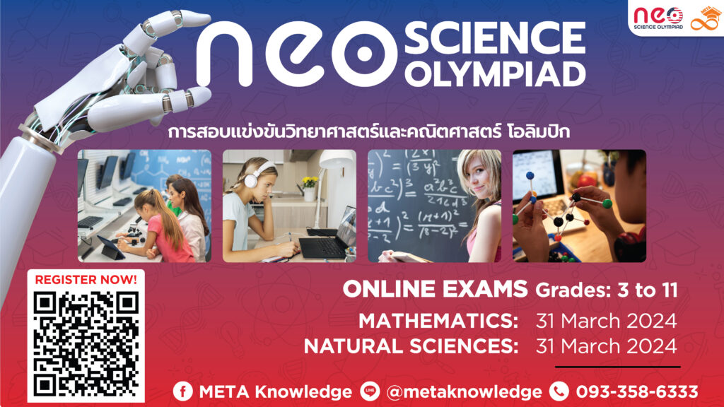 การแข่งขันคณิตศาสตร์ NEO Science Olympiad - META Knowledge ศูนย์รวมสนามสอบ ระดับนานาชาติ