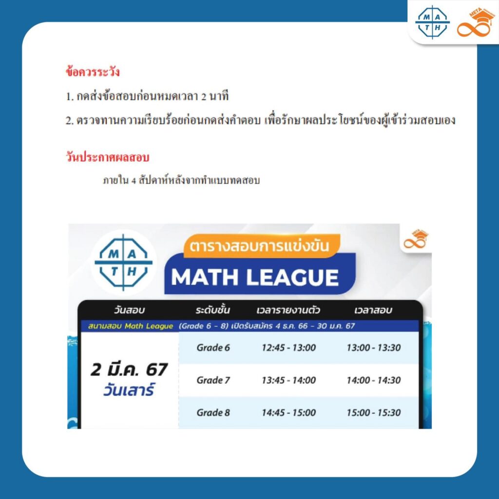 คู่มือเข้าสอบ การแข่งขัน Math League สำหรับระดับชั้น Grade 6-8 ในวันที่ ...