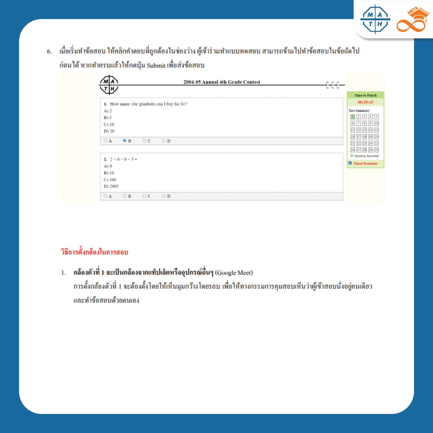 คู่มือเข้าสอบ การแข่งขัน Math League สำหรับระดับชั้น Grade 6-8 ในวันที่ 2 มีนาคม 2567 - META ...