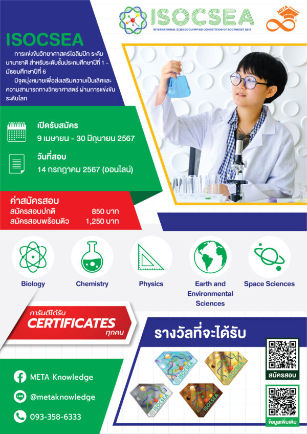 ISOCSEA - META Knowledge ศูนย์รวมสนามสอบ ระดับนานาชาติ