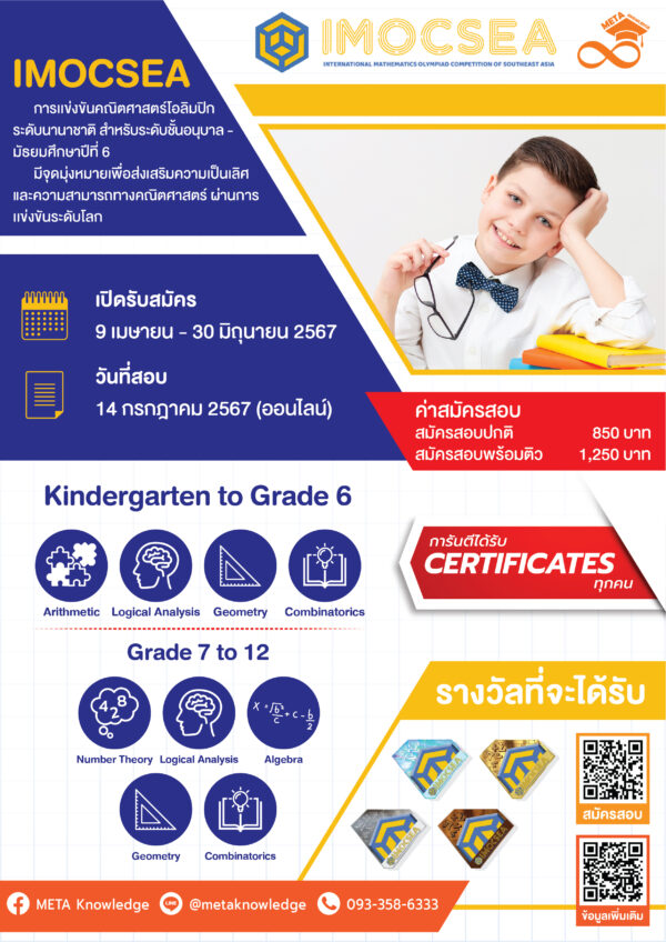 IMOCSEA - META Knowledge ศูนย์รวมสนามสอบ ระดับนานาชาติ