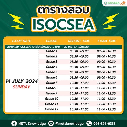 ตารางสอบวิทยาศาสตร์โอลิมปิก ระดับนานาชาติ ISOCSEA🧪ใครยังไม่ได้สมัคร รีบเลย… ถึง 30 มิ.ย. 2567 ...