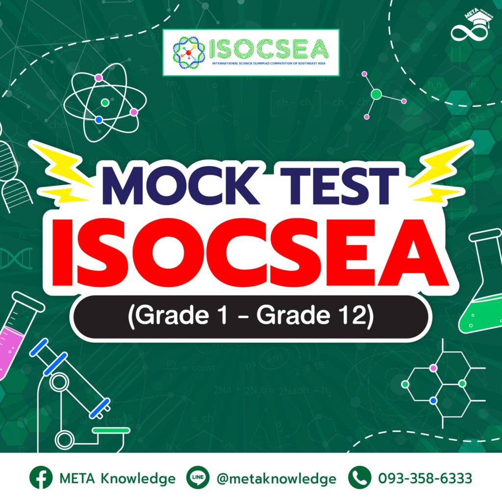 ตัวอย่าง 𝗠𝗢𝗖𝗞 𝗧𝗘𝗦𝗧 𝗜𝗦𝗢𝗖𝗦𝗘𝗔 - META Knowledge ศูนย์รวมสนามสอบ ระดับนานาชาติ