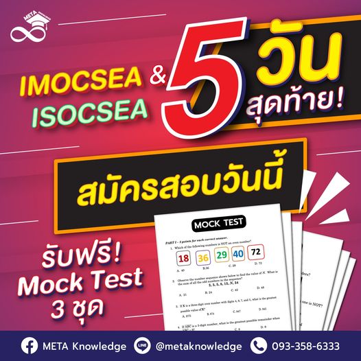 𝗘𝗮𝗿𝗹𝘆 𝗕𝗶𝗿𝗱 𝗣𝗿𝗼𝗺𝗼𝘁𝗶𝗼𝗻 5 วันสุดท้าย - META Knowledge ศูนย์รวมสนามสอบ ระดับนานาชาติ
