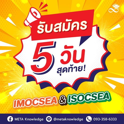 META Knowledge ศูนย์รวมสนามสอบ ระดับนานาชาติ สนามสอบแข่งขัน ทางวิชาการ ครบ จบที่เดียว!