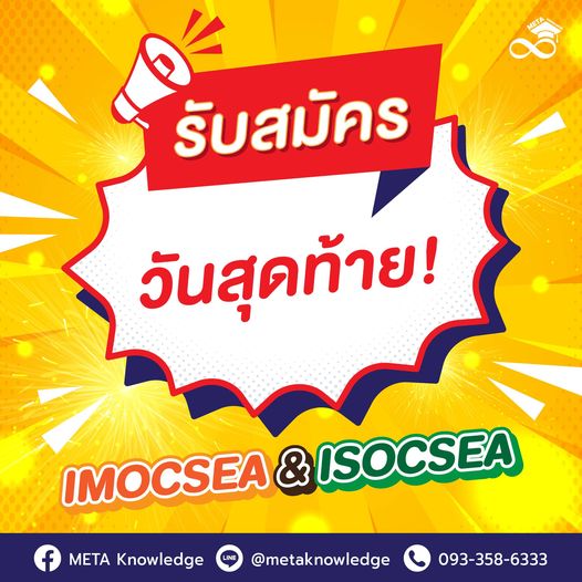 META Knowledge ศูนย์รวมสนามสอบ ระดับนานาชาติ สนามสอบแข่งขัน ทางวิชาการ ครบ จบที่เดียว!