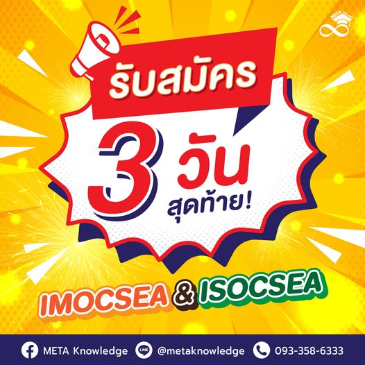 META Knowledge ศูนย์รวมสนามสอบ ระดับนานาชาติ สนามสอบแข่งขัน ทางวิชาการ ครบ จบที่เดียว!